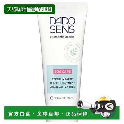 欧洲直邮Dado Sens欧兰面霜急救30ml特殊护理减少黑头减少发红