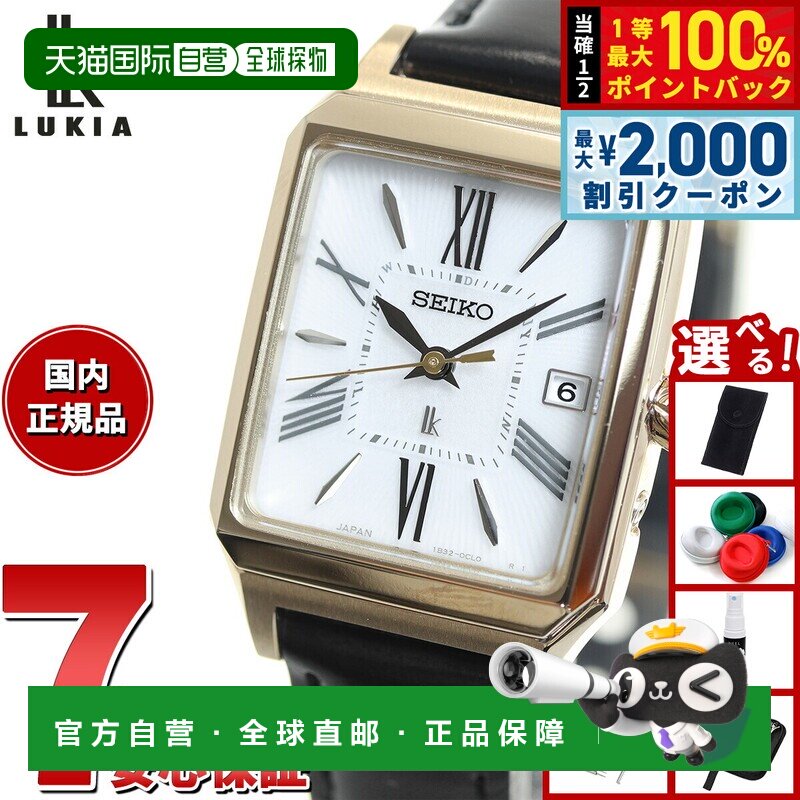 日本直邮SEIKO LUKIA 电波太阳能 SSVW212 女士手表 马蹄莲方形