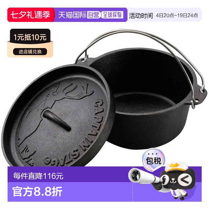 日本直邮CAPTAIN STAG 鹿牌 荷兰烤箱 22 厘米 UG-3061 户外配件