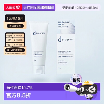 日本直邮资生堂 d Program敏感肌用洁面120g正品