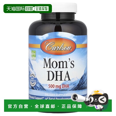 香港直发Carlson Labs卡尔森妈妈 DHA500mg120粒软凝胶