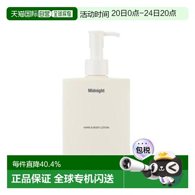 韩国直邮SW19 MIDNIGHT 护手霜&润肤乳 275ml正品
