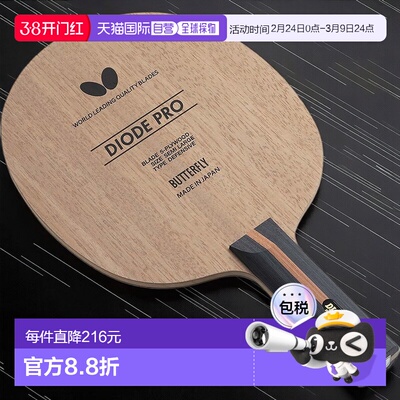 【日本直邮】Butterfly乒乓球拍 Diode Pro ST 37104蝴蝶