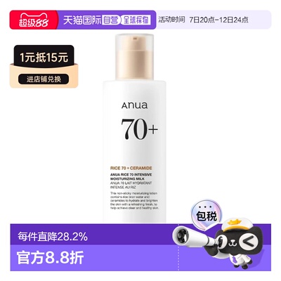 韩国直邮ANUA 大米保湿乳液 150ml正品