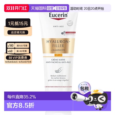 欧洲直邮Eucerin/优色林玻尿酸填充+弹力SPF30修护护手霜75m正品