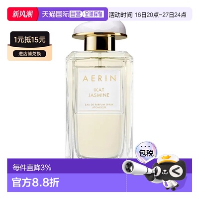 欧洲直邮雅芮经典系列「JASMIN-圣托里尼茉莉」女士浓香水 1正品
