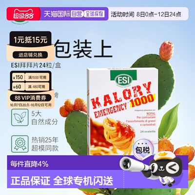 香港直邮卡路里拜拜片白芸豆阻断片ESI大餐救星*5盒 【效期28.4】