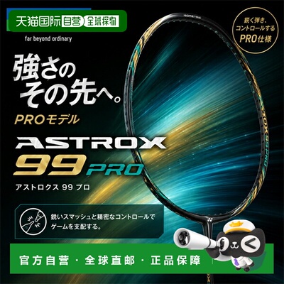 日本直邮尤尼克斯 Astrox 99 Pro 羽毛球拍仅拍框 (3AX99P-530)