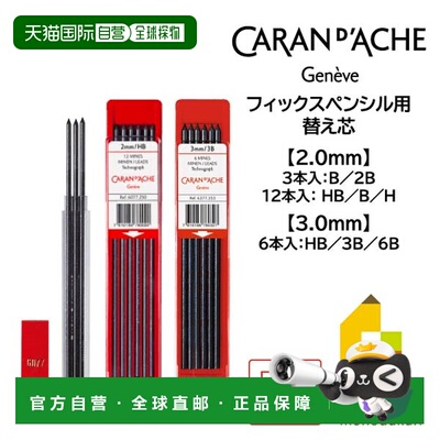 日本直邮caran d'ache 笔,笔芯