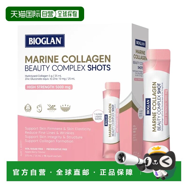 澳大利亚直邮Bioglan海洋胶原蛋白美容口服液 25ml×15