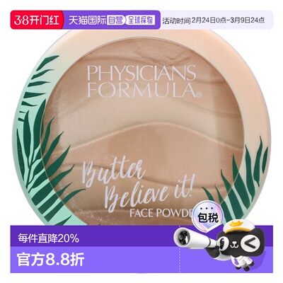 香港直邮Physicians Formula,Butter Believe It，Murumuru 正品