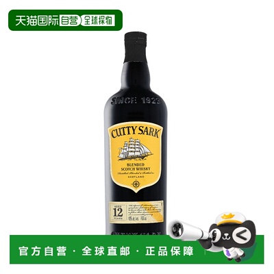 欧洲直邮Cutty Sark 12 Years顺风