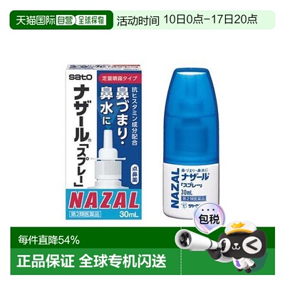 日本直邮佐藤制药sato过敏性鼻炎洗鼻喷雾30ml护理喷雾