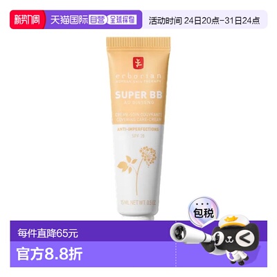韩国直邮OLIVE YOUNG专享 ERBORIAN 艾博妍 精华BB霜 15ml正品