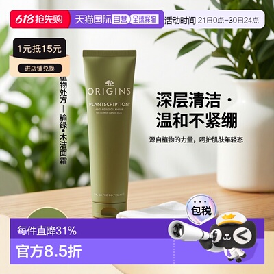 欧洲直邮Origins悦木之源榆绿木青春紧弹洁面霜150ml不紧绷正品
