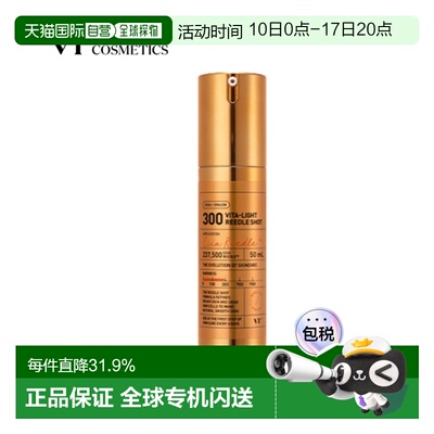 韩国直邮VT COSMETICS 微针橙色焕白提亮精华 700针 300针 100针