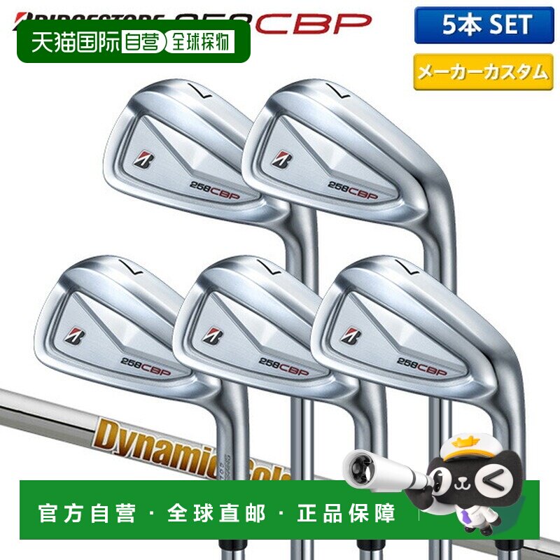 日本直邮普利司通 258CBP 铁杆套装 5 件套 (6-P) Dynamic Gold 1