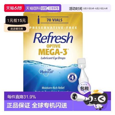 美国直邮Refresh MEGA3 人工泪液70支