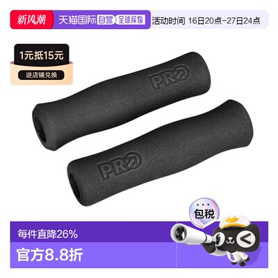 自营 PRO ERGONOMIC SPORT自行车把套山地车车把防滑手把套手握把