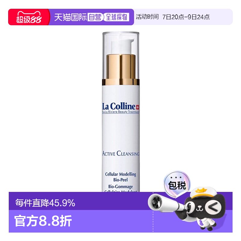 欧洲直邮La Colline科丽妍 去角质磨砂膏50ml 面部清洁温和正品