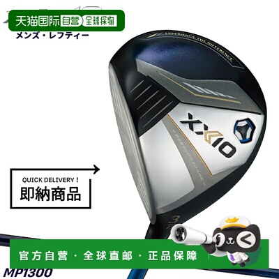 日本直邮Dunlop XXIO13 MP1300 左打用球道木 藏青色 2024年1月发