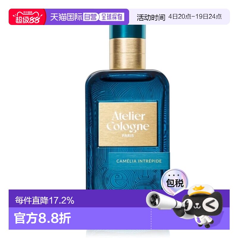 香港直邮欧珑(ATELIER COLOGNE)茶花香颂 EDP 100ml正品