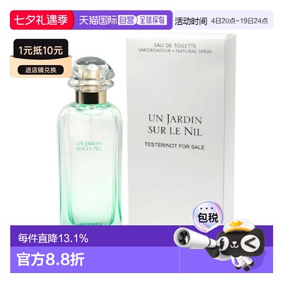 香港直邮Hermes 爱马仕 尼罗河花园100ml 简装正品