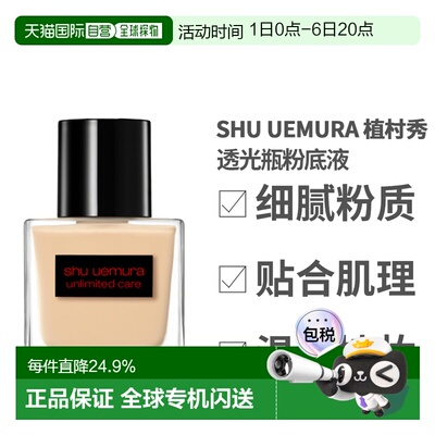 香港直邮Shu Uemura 植村秀透光瓶粉底液#574正品