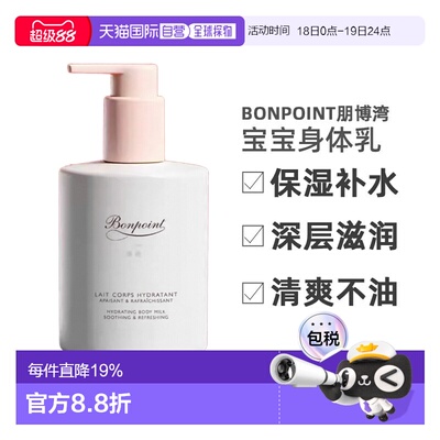 欧洲直邮Bonpoint朋博湾挚爱小樱桃儿童保湿身体乳300ml补水滋养