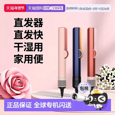 日本直邮Dyson戴森HT01吹风直发器干湿两用直板夹家用新色限定