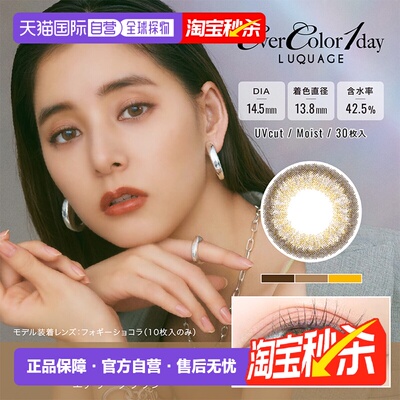 日本直邮Evercolor隐形眼镜日抛美瞳彩色大直径网红款30片装正品