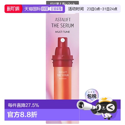 日潮跑腿ASTALIFT艾诗缇多效精华替换装40ml正品角鲨烷凝胶正品