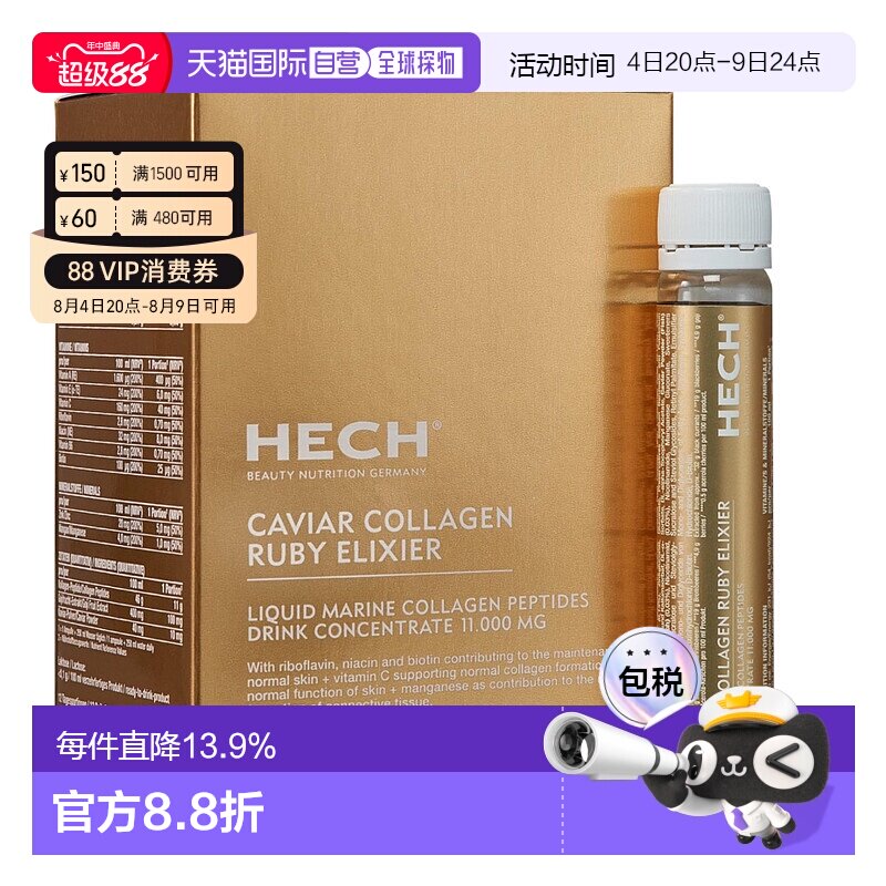 德国HECH赫熙本土款肽胶原蛋白口服液12支/盒 小分子肽