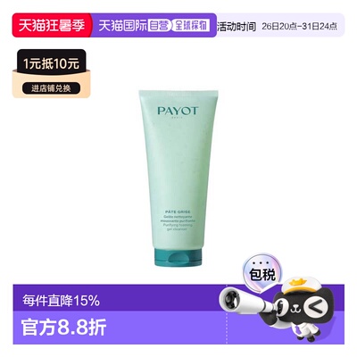 欧洲直邮payot  洗面奶正品