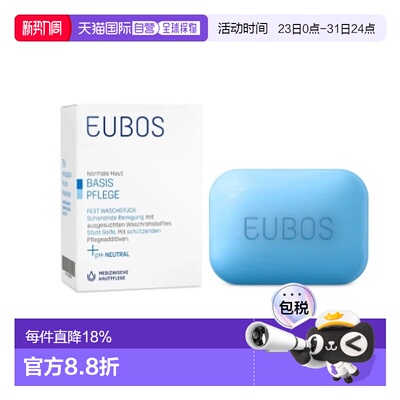 欧洲直邮Eubos温和清洁护理身体男女通用洗手香皂125g正品