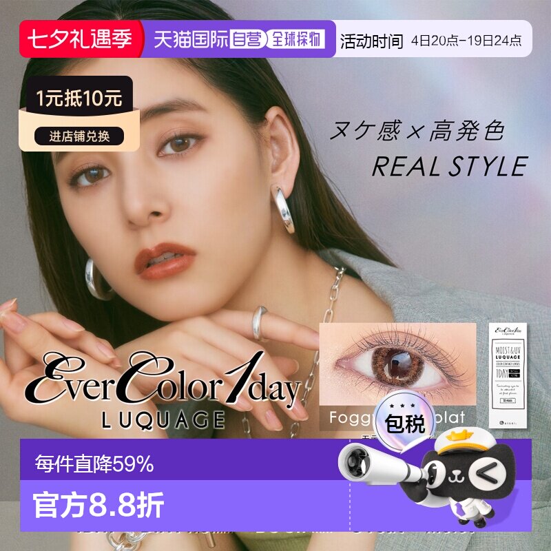 EVERCOLOR 1day LUQUAGE日抛美瞳彩色隐形1眼镜自然水凝胶正品