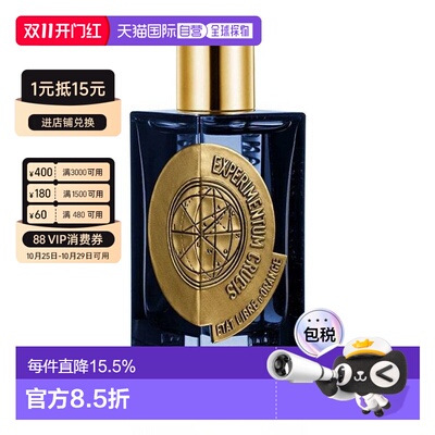 香港直邮解放橘郡（Etat Libre d'Orange）十字实验 EDP 简正品
