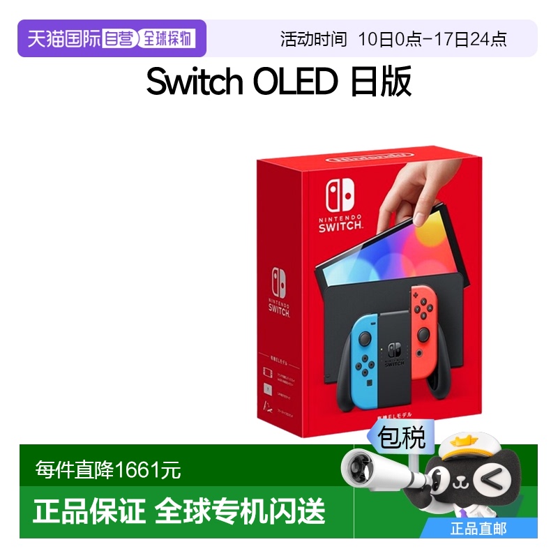 日本直邮Nintendo任天堂switch NS OLED屏幕7寸红蓝/白色手柄主机_虎窝淘