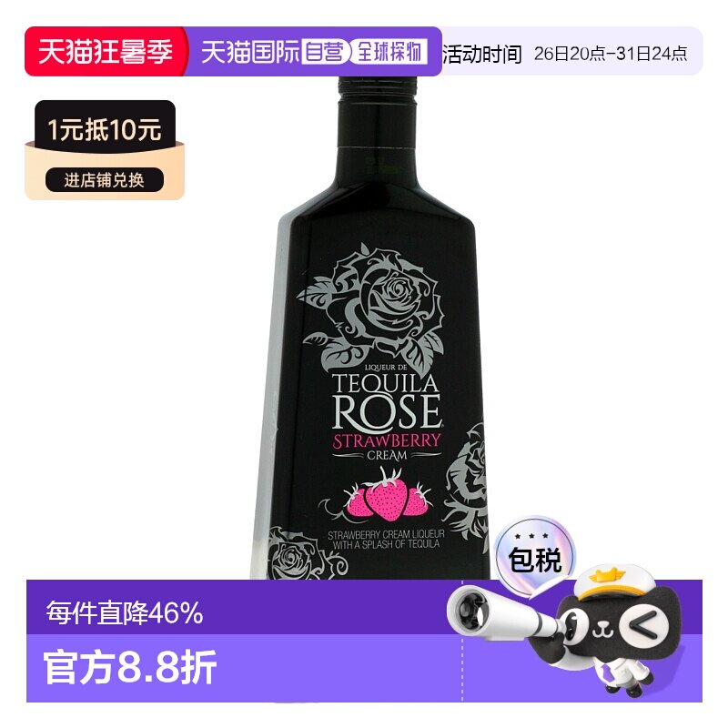 欧洲直邮Tequila Rose提亚玫瑰草莓奶油龙舌兰利口酒700ml 15%