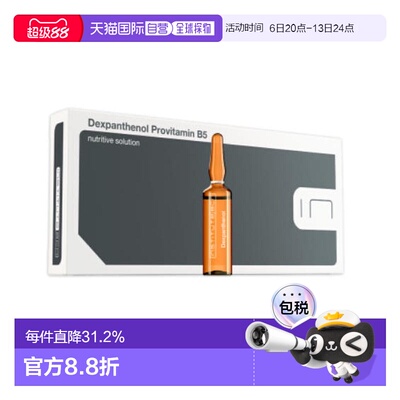 西班牙直邮西班牙INSTITUTE BCN DEXPANTHENOL  泛醇B5安瓶正品