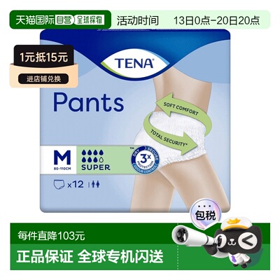 欧洲直邮英国药房TENA防漏尿渗尿失禁卫生裤中号超多吸水量版正品
