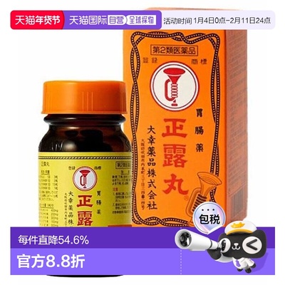日本直邮大幸药品正露丸调节肠胃舒缓不适治疗腹泻100粒喇叭株式