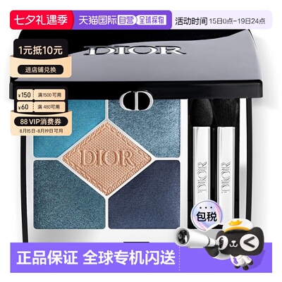 香港直邮DIOR 迪奥高定五色眼影盘 7g #279正品