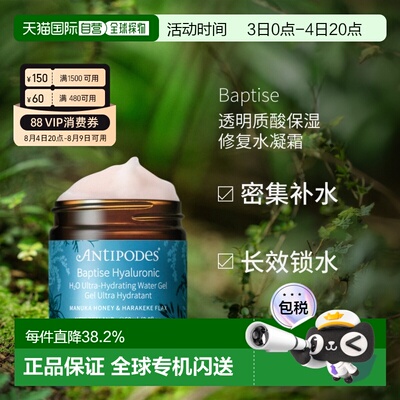 澳大利亚直邮Antipodes臻效保湿修复水凝霜透明质酸补水60ml正品