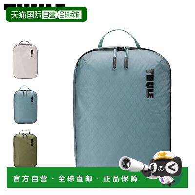 日本直邮Thule Packing Cube 旅行袋储物袋 男女通用 防水 耐用