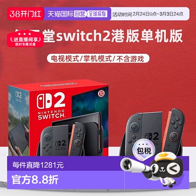 香港直邮任天堂Switch2游戏机主机多语言新款二代体感NS2掌机港版