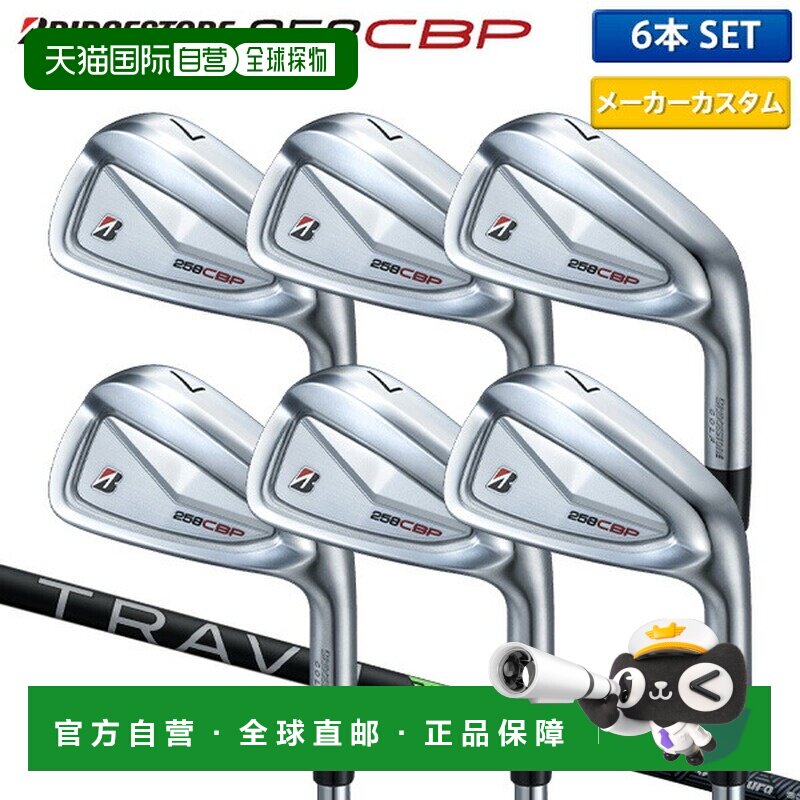 日本直邮普利司通 258CBP 铁杆套装 6 件套 (5-P) TRAVIL IRON 85