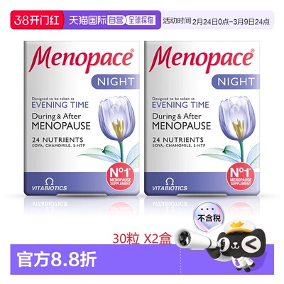 欧洲直邮英国药房薇塔贝尔MENOPACE更年期夜间补给素助眠2盒