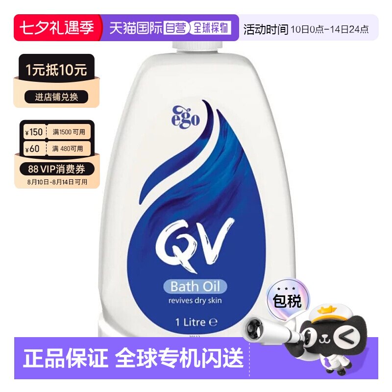 澳大利亚直邮Ego QV沐浴油1L新款正品保湿滋润沐浴露全身淋浴肥皂