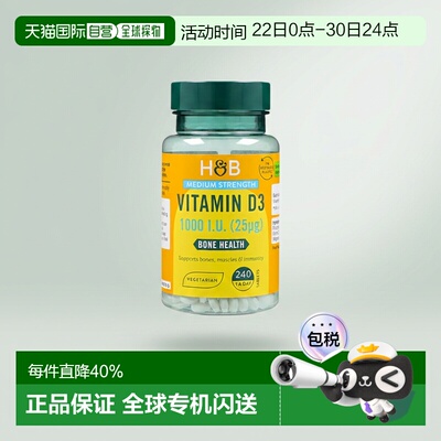 英国HB荷柏瑞维生素D3骨骼补钙抵抗力支持1000iu240片